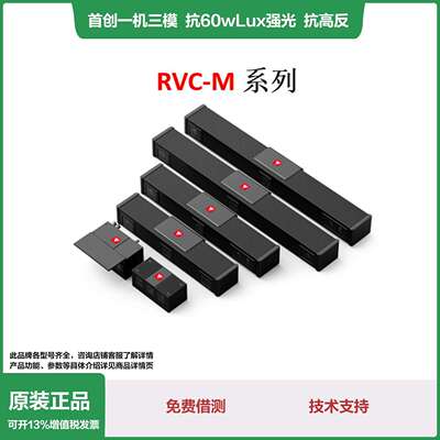RVC-M2600一机三模面阵摆动线扫固定线扫灵活切换抗高反抗强光