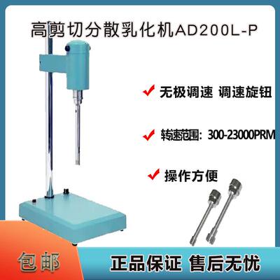 D20均0L-P质A机AD化00L-H化妆AD200L-P品 饮料数显均质乳机