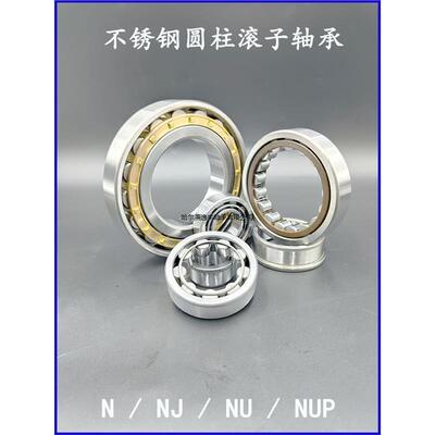 不锈钢圆柱滚子轴承 N NJ NU NUP 403 404 405 406 407 408 409