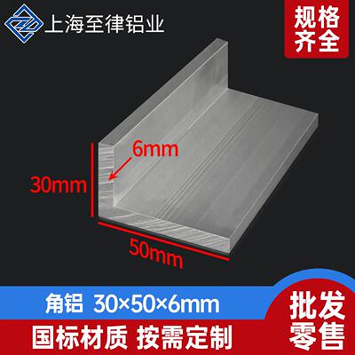 铝合金角铝型材30*50*6mm不等边L型三角铝30x50x6mm90度直角铝材