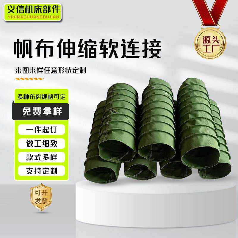 帆布钢丝伸缩通风管道布袋软连接圆形三防布风琴管帆布通风软连接