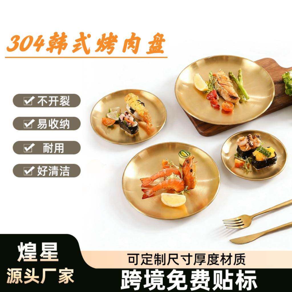 不锈钢烤肉盘家用盘子烧烤托盘菜盘烤盘加厚餐盘骨碟吐骨碟盘子
