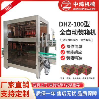 DHZ-100型全自动装箱机饮料食品装箱机抓取式全自动装箱机