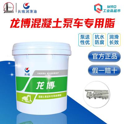 长城龙博混凝土泵送车专用润滑脂0/00/000混凝土揽拌站润滑脂