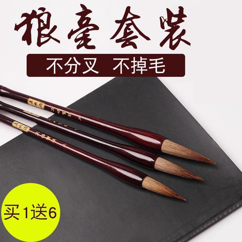 狼毫毛笔书法专用初学者套装初学狼嚎文房四宝狼豪精品礼盒大号大