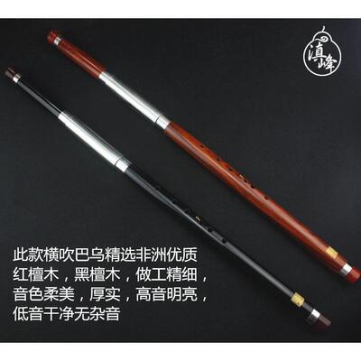 正品滇峰红木黑檀木吹专业演奏人成型C降BGF调初学入门考级横巴乌