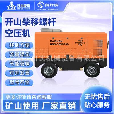 开山原厂螺杆移动空压机KSC570柴油系列小型工业级成都现货