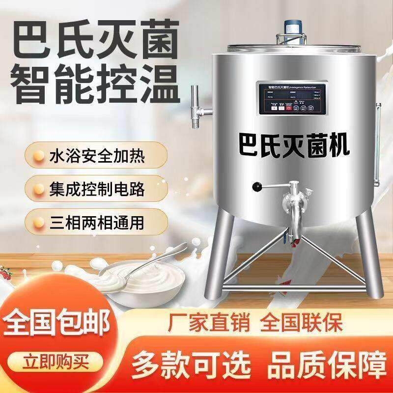 全自动巴氏杀菌机高温灭菌机消毒机一体机鲜牛奶水果捞商用设备