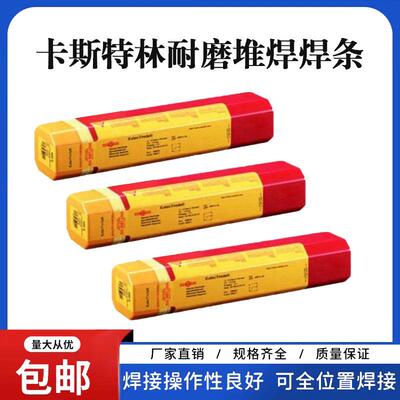 德国卡斯特林EC33000 E308L-16不锈钢焊条2240球墨铸铁焊条