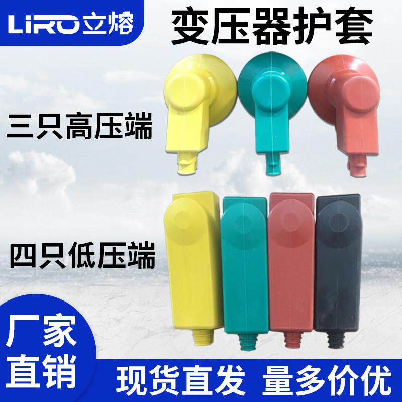 10KV高低压变压器护套 高压隔离开关矽胶护套 避雷器绝缘防护罩