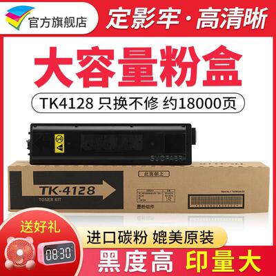 适用京瓷TK-4128粉盒TASKalfa 2010 2011影印机粉筒2010 2011印表