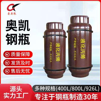 100L400L800L液化丙烯钢瓶厂家直供钢质焊接气瓶气罐材质大容量