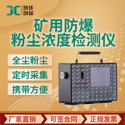 CCHZ-1000全自动粉尘测定仪 矿用本质安全型 防爆粉尘浓度检测仪