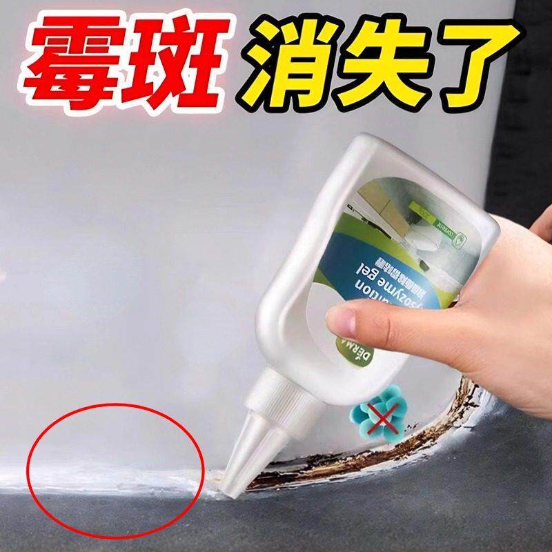 【德国专研】去霉斑霉菌啫喱家用去霉斑清洁剂厨房去霉浴室除霉菌