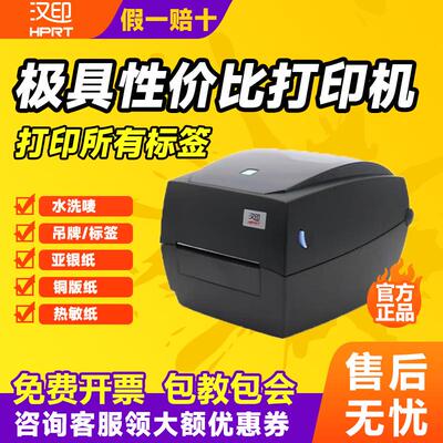 汉印（HPRT） 汉印HT300条码打印机固定资产标签机不干胶吊牌 HT3