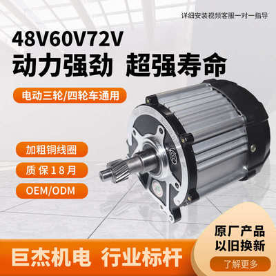 巨杰60V1000W新能源永磁直流无刷电动三四轮电机头正弦波马达高速