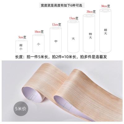 踢脚线外贸木纹贴纸遮丑软装墙贴