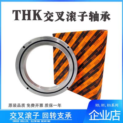 进口THK交叉滚子轴承RB2008 2508 3010 3510 4010 4510 5013UC0P5