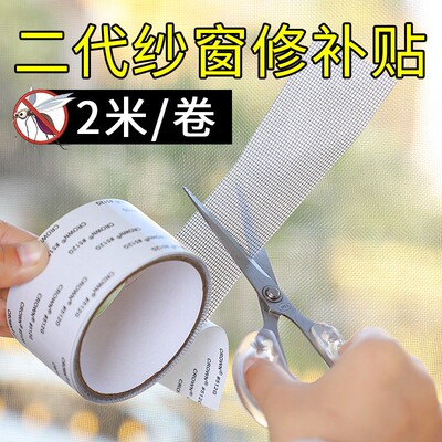 Self-Adhesive Mosquito Net Repair Tape for Fixing Holes in W