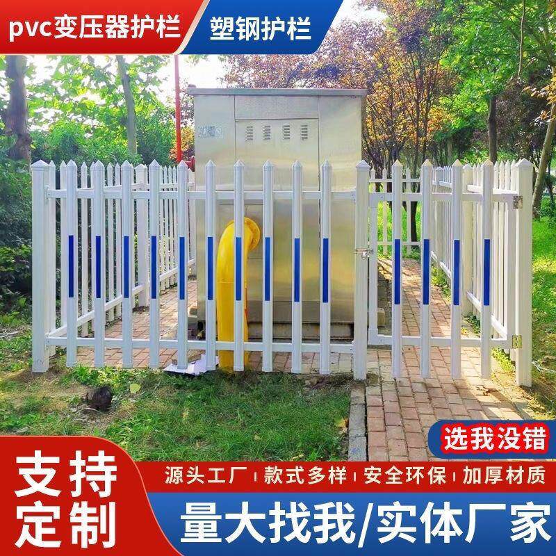 配电箱变压器防护栏户外空气能栅栏PV塑钢护栏电网电力隔离护栏