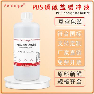 1*PBS缓冲液 磷酸盐缓冲液(pH7.2-7.4) 0.01M 无菌 10×pbs缓冲液