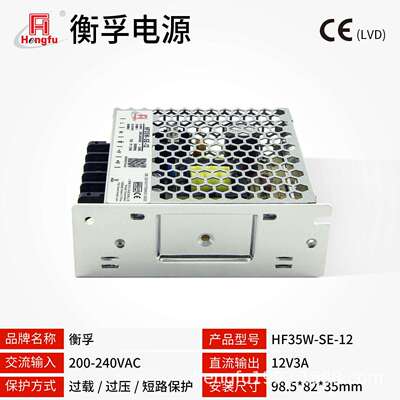 HF35W-SE-12衡孚电源AC220V转直流DC12V3A单路输出经济型开关电源
