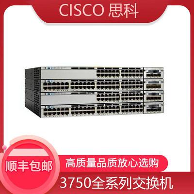 思科WS-C3750V2/G/X-12S/24S/24T/24TS/48TS/24P/48T/48P-L/S/E