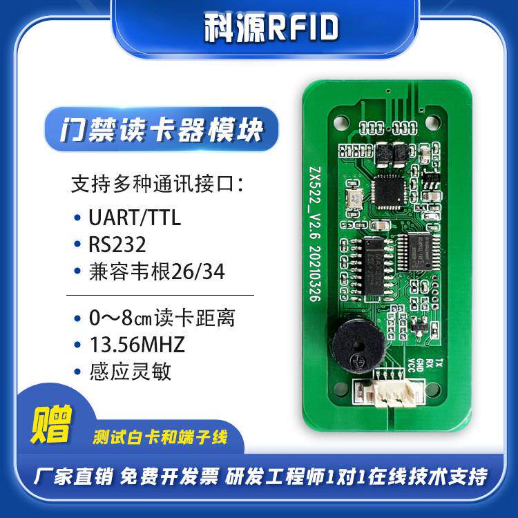 RFID读卡器IC卡NFC射频识别模块M1卡S50卡电子标签充电桩高频读头