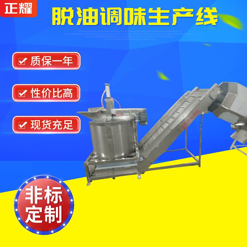 小型不锈钢油炸食品脱油调味机甩油机 蔬菜脱水甩干机流水线加工