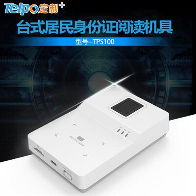 天波智能硬件厂家直销 二代证识别仪阅读器TPS100 智能身份识别器