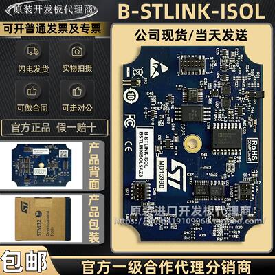 现货 B-STLINK-ISOL MCU STLINK-V3SET - 适配器板 开发板 单天发
