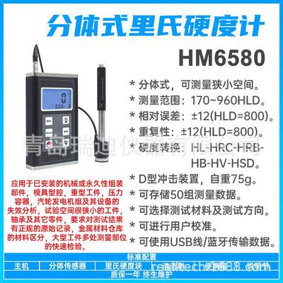 供应里氏硬度计HM-6580模具钢硬度测量仪升级版洛式测试仪