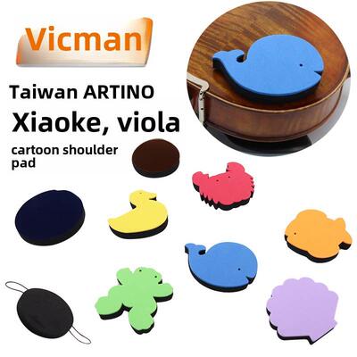 台湾ARTINO小提琴肩垫提琴肩托肩垫卡通粘贴海绵舒适型儿童初学