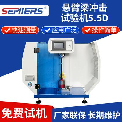 数显式悬臂梁冲击试验机玻璃钢陶瓷冲击韧性测定仪摆锤冲击试验机