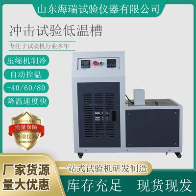 冲击试验低温槽DWC-40U型V型冲击试样低温仪