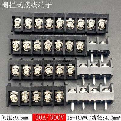 HB9500-9.5-2P3P4P5P6P7P8P9P10P大电流栅栏式pcb接线端子排30A铜