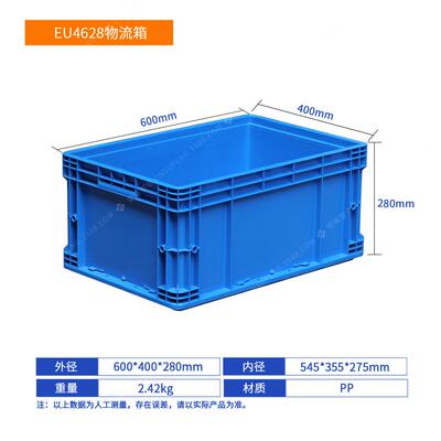 EU4628物流箱蓝色加厚塑料物流周转箱可配平盖仓库快递灰色EU箱