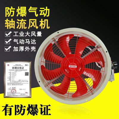 C防爆工业气动风扇BTF-300/400/500工业轴流风机BSFT-12/14/16