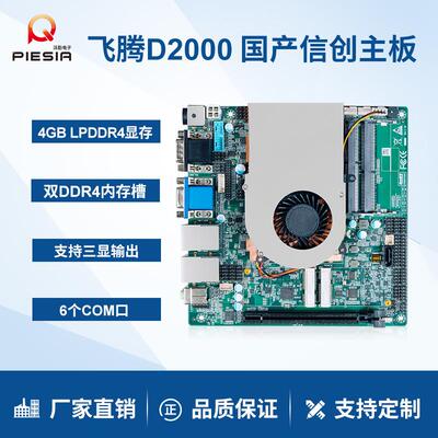 派勤飞腾D2000工控主板国产信创双网6串口麒麟政务一体机ITXD20B