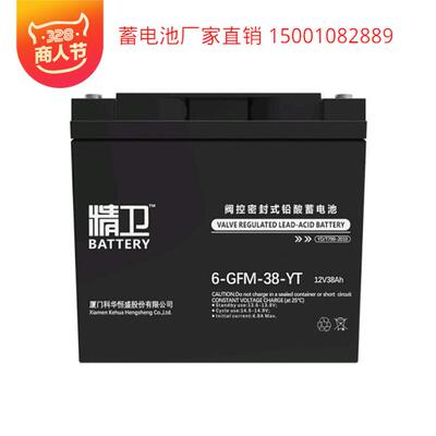 科华精卫6-GFM-38-YT铅酸免维护太阳能12V蓄电池