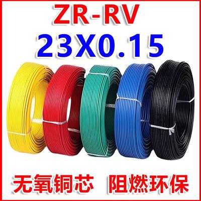 国标铜芯RV软线23X0.15单芯阻燃导线软线多股铜芯电子线链接电线