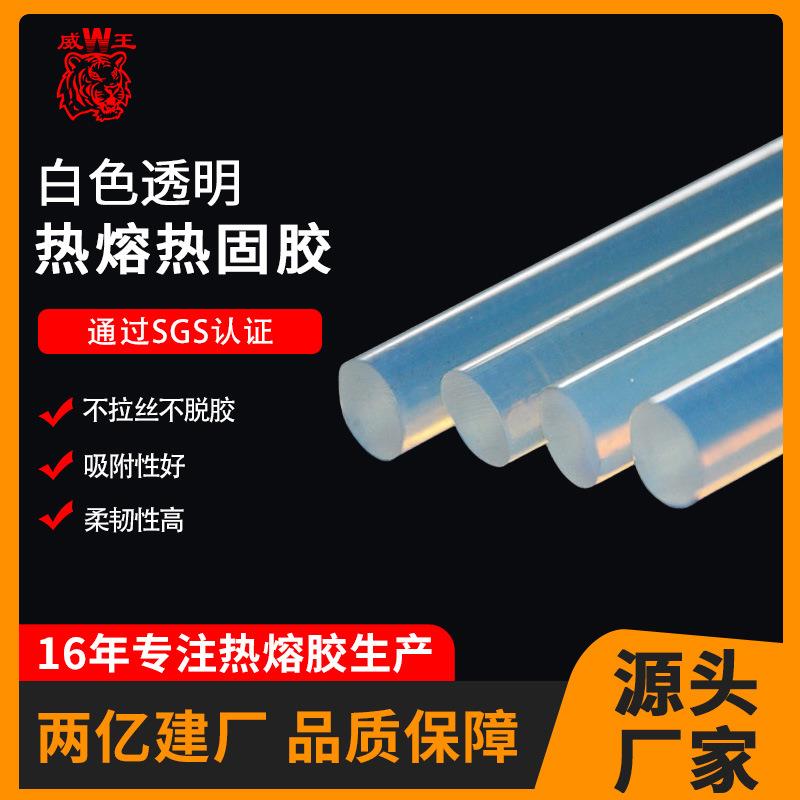 威王高粘透明热熔胶永生花胶棒7mm 四季通用发饰戏服头饰雕塑胶棒
