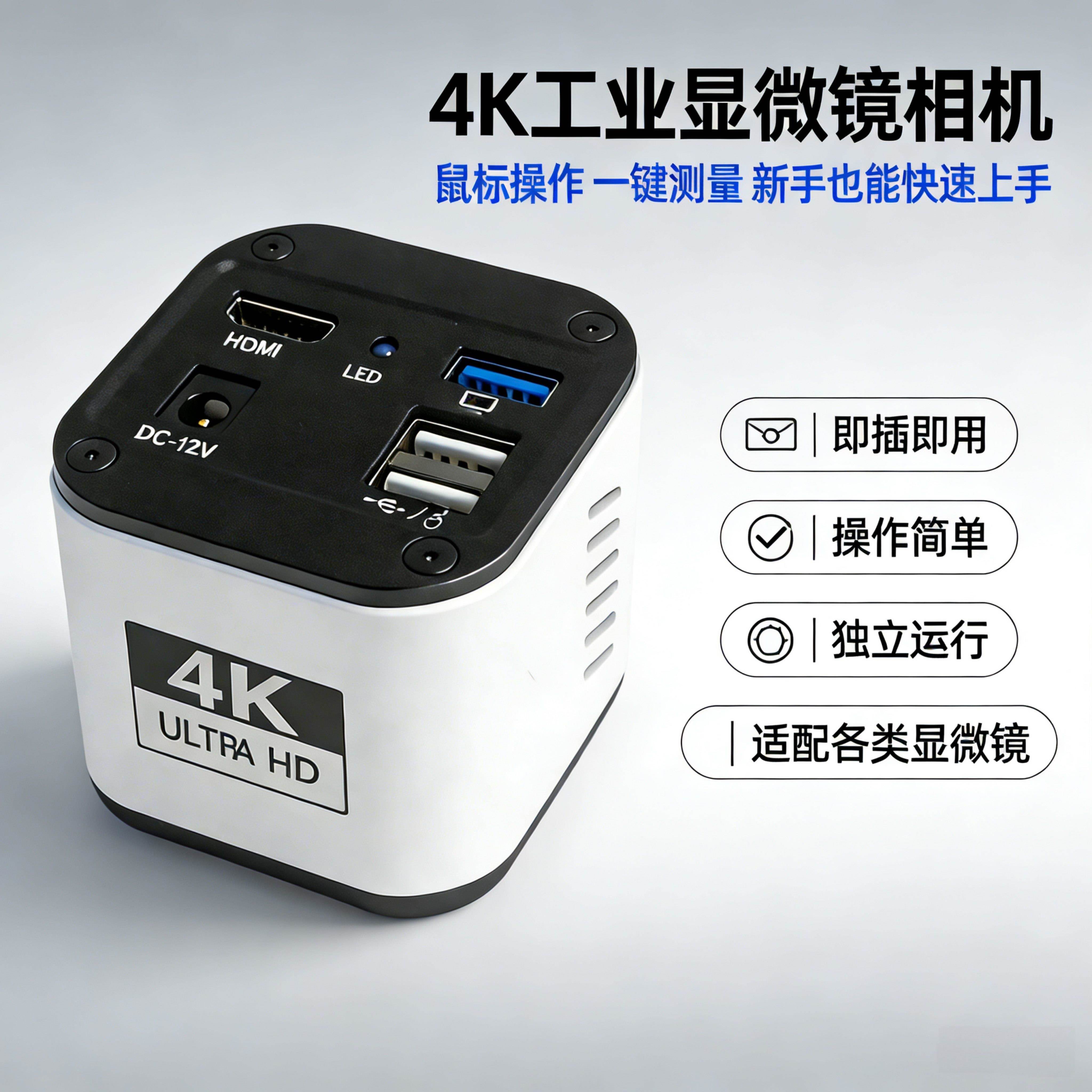 鲁斑蚂蚁4K三目显微镜相机 摄像头高清工业相机HDMI接口显微镜