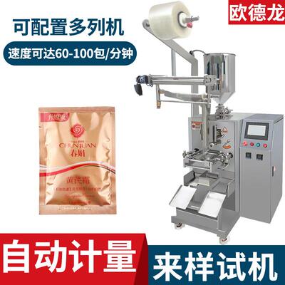 铝膜袋化妆粉底液包装机便携旅行装乳液包装机四边封液体灌装机