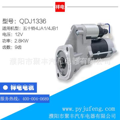 五十铃4JA1/4JB1汽车起动机马达QDJ13369齿4D27931
