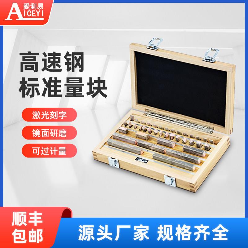 爱测易高速钢量块白钢块规高精度千分尺卡尺专用标准量块标准件