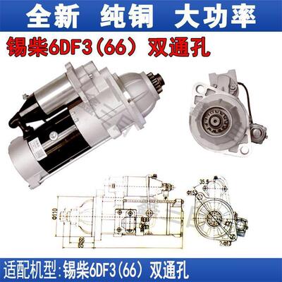 QDJ2763锡柴6DF3起动机QDJ2709R-PC3708010-472-0000格尔发马达