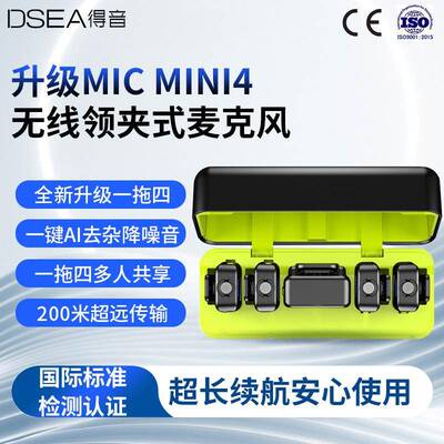 无线领夹麦得音MICmini一拖四直播用一键降噪防杂音长续航麦克风