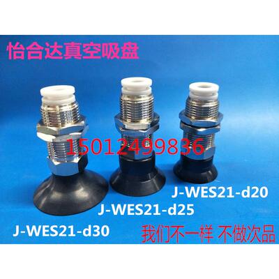 代替怡合达真空吸盘J-WES22/J-WES21-d30/d40/d50/d10/d15/d20/d2