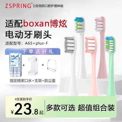 ZSPRING适配boxan博炫电动牙刷头罗马柱A6S+plus-F软毛替换通用头